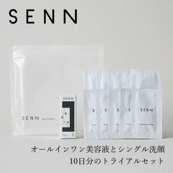 ■￥5,500円 毎に500円券贈呈■SENN スキンケアトライアルキット■二層式オールインワン美容液（ウォーターオイルバランサー）約10日分のミニサイズと、シングル洗顔（フラットスキンクレンズ＆ウォッシュ）10回分を試せる、トライアルキッ...