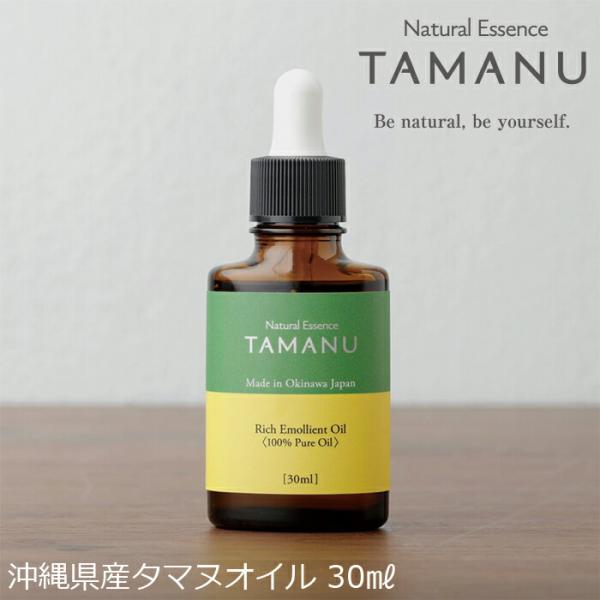 ■￥5,500円 毎に500円券贈呈■■タマヌオイルは、タマヌの木の種から搾油されるオイルで、日差しの強い太平洋の島々などで、古くからお肌を保護するオイルとして使われてきました。■私たちは、沖縄に古くから生育するタマヌの木から、その恵みの種...