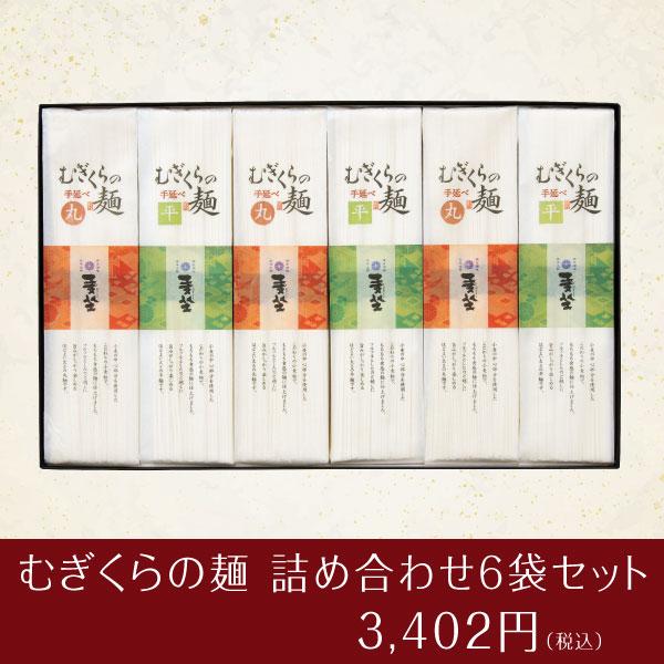 むぎくらの麺 丸麺・平麺詰合せ TB-A包装・のし：可もっちもちの弾力につるつるとした食感とのど越し。麺の旨みがしっかり楽しめる「むぎくらの麺」の丸麺と平麺が入ったギフトセットです。大切な方へこだわりの味をどうぞ。＜セット内容＞むぎくらの麺...