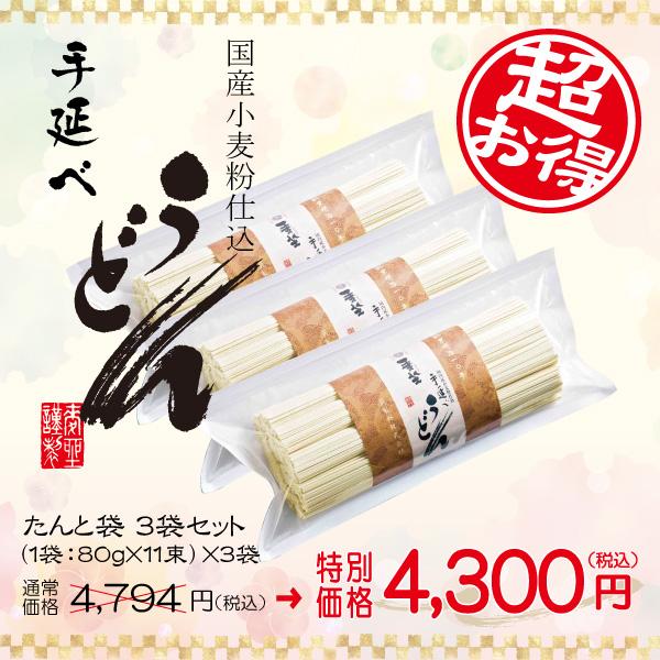 麦坐 国産小麦粉仕込手延べうどん たんと袋 3袋セット 880g（80g×11束）×3 33人前 KU-880G×3P包装・のし：可　※袋単位での包装は出来ませんゆで時間：約7〜8分を目安に調整してください国産小麦の旨み、コシの強さをしっか...