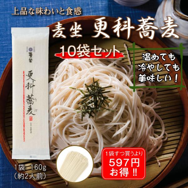 麦坐 更科蕎麦（さらしなそば） 10袋セット 160g×10 20人前 MYA-B10包装・のし：可　※袋単位での包装は出来ませんゆで時間：4分を目安に調整してください＜山葵を利かせて風流にいただきたい純日本食の〆＞そばの実の中心部（胚乳）...