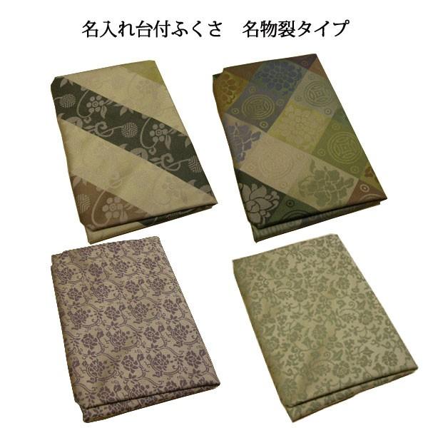 冠婚葬祭などに必需品の「名入れ台付ふくさ 名物裂/正絹タイプ」名入れ加工代込み・桐箱入りのお値段です♪お盆がわりの塗台板と包みふくさがセットされた金封包用の台付のふくさは慶弔事にご使用いただけます。表/裏地すべて正絹の名物裂（めいぶつぎれ）...