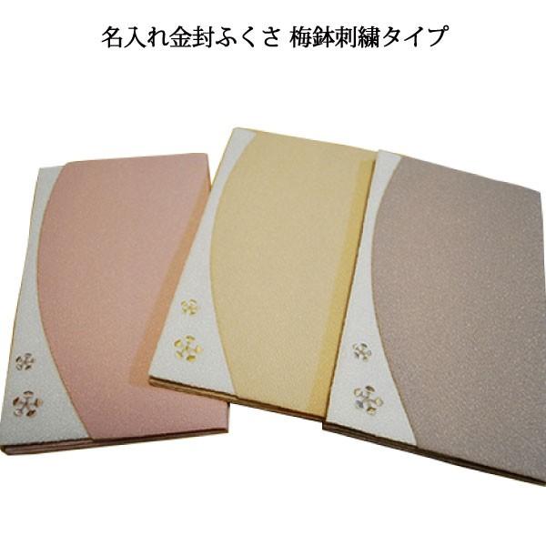 冠婚葬祭などに必需品の「名入れ金封ふくさ 梅鉢刺繍タイプ」すべて名入れ加工代込みのお値段です♪梅鉢刺繍タイプは、「ピンク」と「黄」と「ベージュ」の３色です。梅鉢の刺繍が入っており明るくてシンプルでかわいいです。お名前入りの贈り物というのは、...