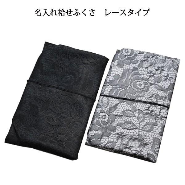 冠婚葬祭などに必需品の「名入れ袷せふくさ レースタイプ」すべて名入れ加工代込みのお値段です♪レースタイプは、グレーとブラックのモノトーン２色。レースのあしらいがとても綺麗で美しく品が良いです♪袷せふくさは風呂敷のような感覚でご使用後も簡単に...