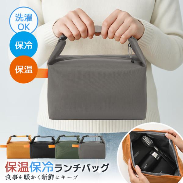 【保冷保温ランチバッグ】 三層の断熱設計を採用しています。外層は高密度の防水ポリエステル製、内層は耐油EVA素材、そして中間層にはポリマー・パールコットンが詰められています。この再利用可能なランチバッグは、食べ物を何時間も冷たく、温かく、新...