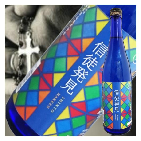 ---------『信徒発見』---------------霧氷酒造では世界文化遺産登録を記念して新商品『信徒発見』を販売いたします。アルコール度数が36度と25度の2種類を造りました。36度は、原酒から1度ずつアルコール度数の違うものを数...