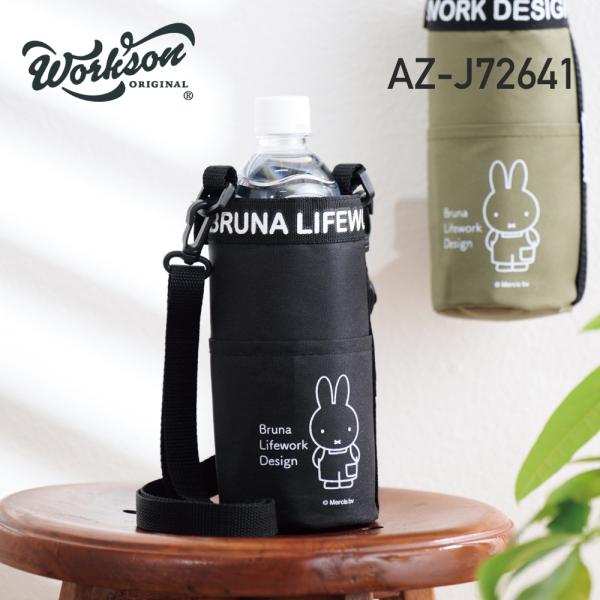 ■商品名保冷 ペットボトル ケース Workson Bruna ( miffy / ミッフィー )  J72641  ■商品詳細【Bruna Lifework Design】Bruna Lifework Designはミッフィーをデザインす...