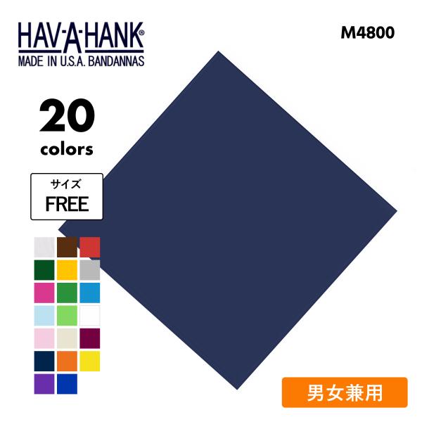 ■商品名HAV-A-HANK / ハバハンク M4800  バンダナ無地■商品説明文アメリカ製にこだわった無地のバンダナ。プリント加工に最適な無地バンダナ色数も豊富でノベルティにも最適端はオーバーロックステッチ仕様■商品詳細素材：綿100％...