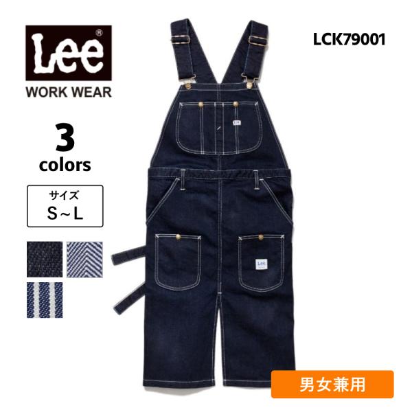 ■商品名Lee WORK WEAR / リーワークウェア LCK79001 エプロン■商品説明文古き良きディテールのオーバーオールをそのままエプロンスタイルにし、見た目や機能性にもこだわったアーバーオールエプロン。■商品詳細ストレッチデニム...
