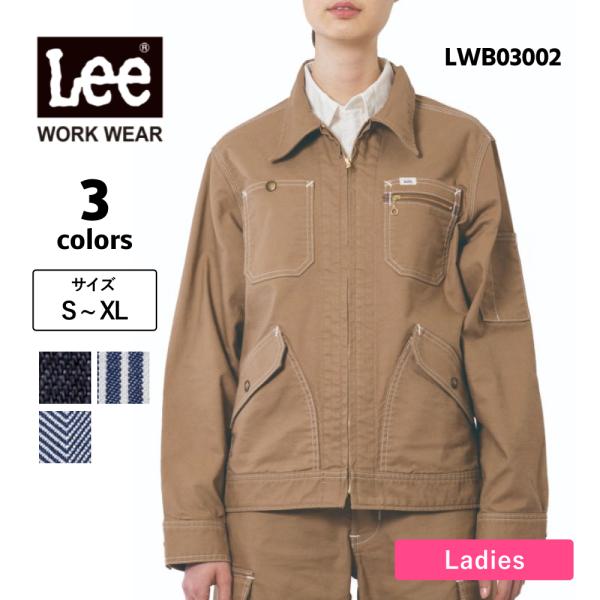 ■商品名Lee WORK WEAR / リーワークウェア LWB03001 ジャケット（レディース）■商品説明文1929年デビューのLeeの名品「91-B」をベースに現代的にアップデイトしたジップジャケット。使いやすさ、動きやすさを配慮しな...