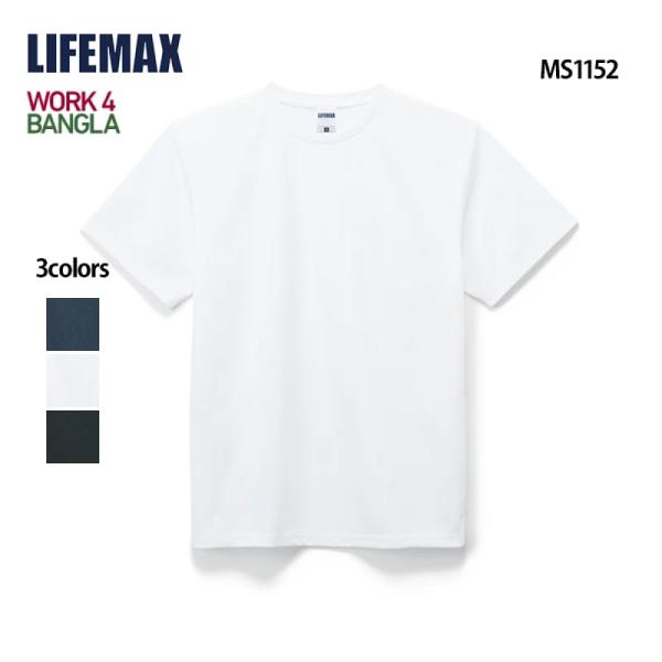 ■商品名4.6オンス 半袖Ｔシャツ ( LIFEMAX/ライフマックス ) MS1152■商品説明文革新的な編み組織による冷却効果。アメリカ発、特許取得のクーリング素材「クールコア」。■商品詳細素材：ポリエステル100％ メッシュ■実寸サイ...