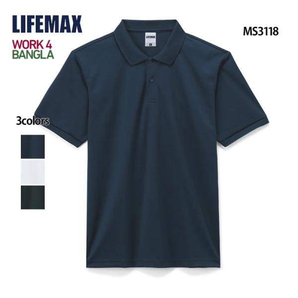■商品名4.6オンスポロシャツ ( LIFEMAX/ライフマックス ) MS3118■商品説明文uvカット、ドライ,速乾素材。アメリカ発、特許取得のクーリング素材「クールコア」採用の体感温度-10度。酷暑の中でも涼しく快適に。ゴルフウェアと...