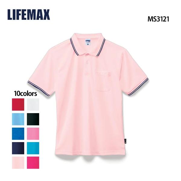 ■商品名4.3オンス ライン入りベーシックドライポロシャツ ( LIFEMAX/ライフマックス ) MS3121■商品説明文抗菌消臭、uvカット、機能性素材の「ポリジンドライポロ」シリーズ。襟と袖のラインがアクセント。ポケット付で便利なドラ...