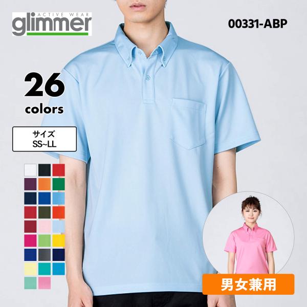 ■商品名4.4オンス ドライボタンダウンポロシャツ（グリーマー / glimmer）■型番00331-ABP■商品説明文・カジュアルユニフォームに最適・IDカードホルダーなどを収納できるポケット付き・ラベル(襟ネーム)は 簡単に手でちぎれる...