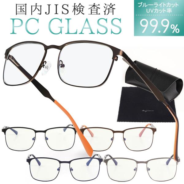 【mujinaブルーライトカットメガネポイント】・高級感のある質感◎・弾力性のあるTR90採用◎・メガネの聖地、福井県鯖江市の試験機関で検査済み◎・傷が入りにくいレンズ◎・折れにくい◎・シリーズ累計で100,000個出荷の実績◎・専用オリジ...