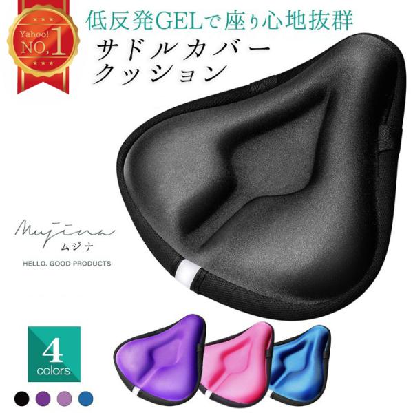 これだけ自転車に乗る機会が多いと、お尻や腰に負担がかかるのも仕方ないですが、できるだけ負担は軽くしたいとゆう思いから、作り上げたのがこちらの商品です！！！衝撃吸収ジェル（低反発）と肉厚クッション（高反発素材）の二重構造で、一般的なサドルカバ...
