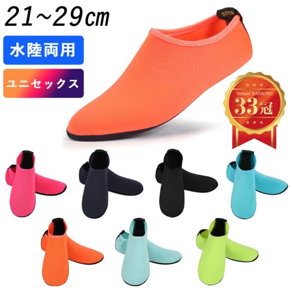 水陸両用シューズ機能面に優れ、シンプルなデザイン◎・マリンスポーツ・川や海などでの水遊び・ビーチやプールサイド・ジムでのトレーニング用シューズ・ヨガシューズにも・ドライブやお出掛けに【サンダルよりアクティブに動ける】川や海などの水場では尖っ...
