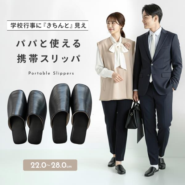 【男女兼用 携帯スリッパ】学校行事・来客・オフィスM/Lサイズ展開【“毎日がちょっとラクになる”携帯スリッパ】歩きやすく、疲れにくい4層クッション軽くて持ち運びやすい玄関でもたつかない、サッと履ける設計スムーズにしまえる専用バッグつき【厚底...