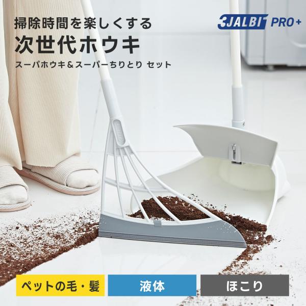 1本6役 次世代ホウキどこでも！だれでも！短時間で体に負担をかけず掃除ができる！