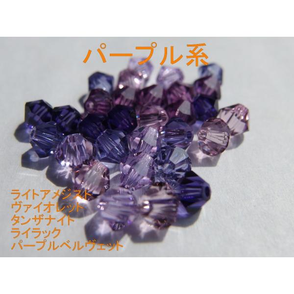 オーストリア製ビーズ＃5301/＃5328　そろばん型のお得な小袋です。人気のお色5色×各6粒＝合計30粒◆パープルヴェルベット◆ライラック◆タンザナイト◆ヴァイオレット◆ライトアメジスト2021年4月14日追記サイズ/４ミリは完売いたしました。