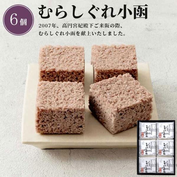 【商品説明】≪大阪の特産品『大阪産(もん)名品』に選ばれました。≫　むらしぐれを小さな内箱におさめ、お召し上がりやすく仕上げました。 　この度 むらしぐれ小函が、大阪の特産品『大阪産(もん)名品』に選ばれました。【日保ち】　5日　※商品発送...