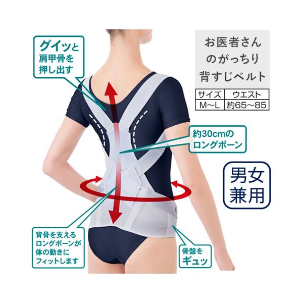 着けるだけで肩甲骨が押され背すじがピンと伸びる。両サイドのサイドベルトをキュッと締めることで、丸くなった背筋を無理なく伸ばし、美しく健康的な姿勢をつくります。また通気性のよいメッシュ素材を使っており、1年を通して快適に着用することができます...