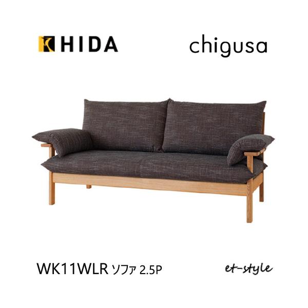 【飛騨産業】【CHIGUSA】2.5Pソファ WK11WLRとなります 。シンプルなデザインながら強固な造りでとてもよい椅子です。天然木をふんだんに使用していますので、とても高級感があります。【素材】レッドオーク無垢材/布張り【サイズ】W1...