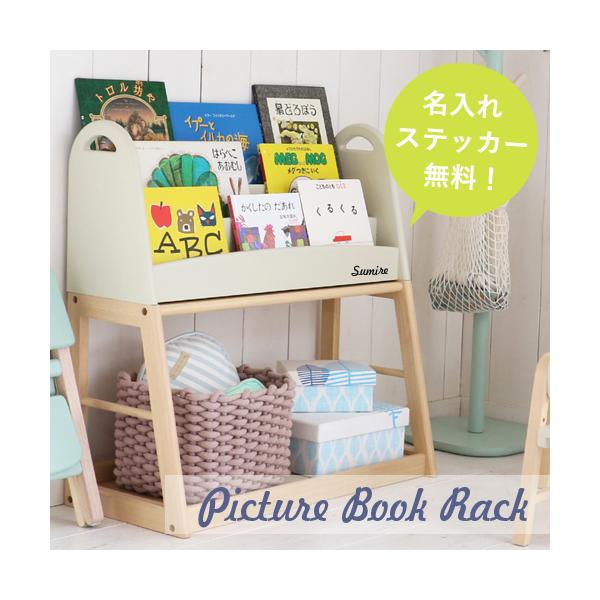 今だけ名入れステッカー無料!お子さまの成長に合わせて使い方をアレンジできる絵本ラックです。上段と下段は分離して使用することが可能です。上段には約15冊の絵本を見えるように置くことができ、下段は棚になっているので大きな絵本などたっぷり収納でき...