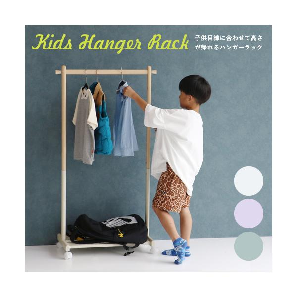 ツートーン仕様のかわいらしいハンガーラックです。お子様の成長に合わせて、子どもの目線に合わせたバーの高さに調整が可能です。就学後も棚板にランドセルを置くことができ、長く使っていただけます。お掃除の時など移動に便利なキャスター仕様です。サイド...