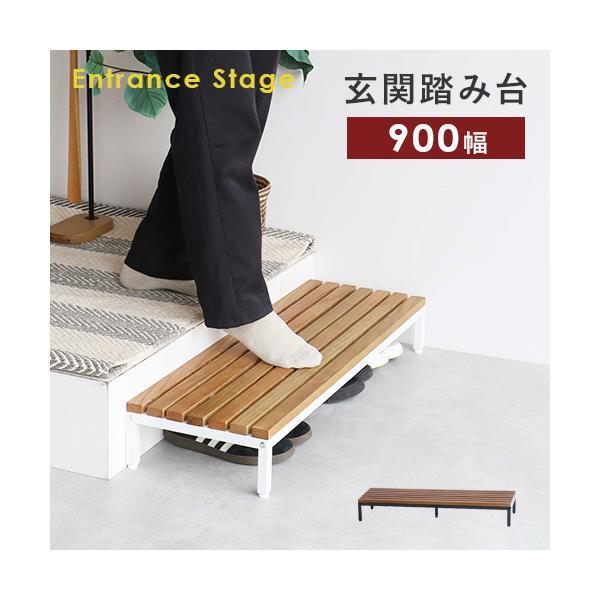 こちらは【玄関踏台900幅】です。玄関の上り下りを快適にするシンプルなデザインの玄関踏み台です。小さなお子さまやご年配の方、ペットの昇降サポートにもおすすめです。2台を組み合わせるとL字に設置することも可能です。高さ13cmで玄関の段差を緩...