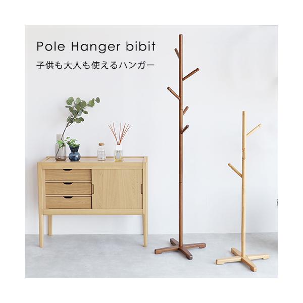 子供も大人も使える2wayタイプのポールハンガー2way仕様のため、子どもから大人まで成長に合わせて長く愛用できる設計も魅力的です。シンプルながら細部にまでこだわった設計で、無駄を削ぎ落としたデザインがどんな空間にも馴染みます。【素材】天然...