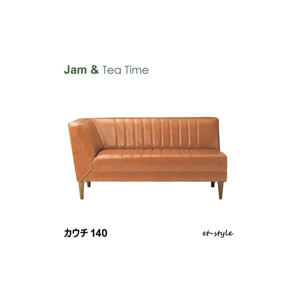 【JAM-LD】【TeaTime】LDカウチR/L140となります。どこかレトロチックなデザインが人気です。ファミレスのようなデザインで、落ち着きますね。【素材】布張りの場合は脚がホワイトーク(ナチュラル)、合皮張りの場合は脚はチェリー(ブ...