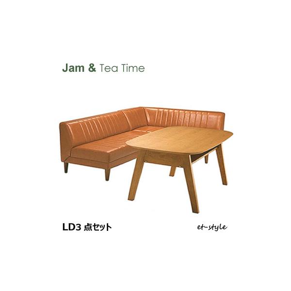 【JAM-LD】LD3点セットとなります。内容は・カウチ140・ベンチ120・LDテーブル120となります。どこかレトロチックなデザインが人気です。ファミレスのようなデザインで、落ち着きますね。【素材】合皮張/脚はチェリー(ブラウン)となり...