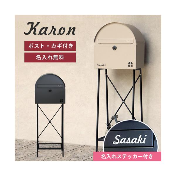 【今なら名入れ無料!】置くだけで使用可能なスタンド式のポスト【カロン】です。正面扉にスリット扉が付いているため、扉が開かなくても郵便物が投函されているのかご確認いただけます。茶封筒角形4号やA4サイズ書類が投函可能で、ダイヤルロック付きなの...