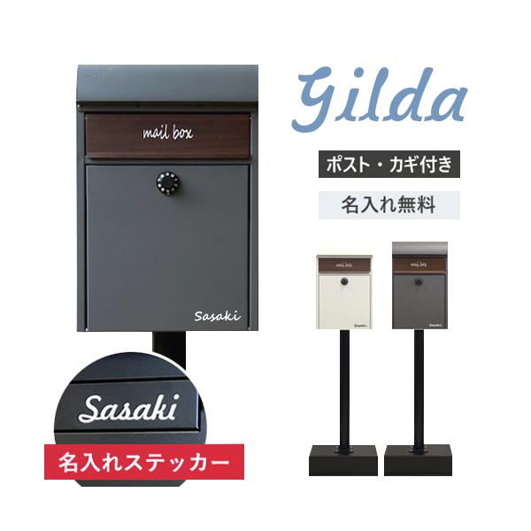 【今なら名入れ無料!】置くだけで使用可能なスタンド式のポスト【ジルダ】です。壁掛け式とは異なり面倒な施工の手間がかかりません。茶封筒角形2号やレターパックライトなどの大きな郵便物も投函可能です。ダイヤルロック付きなので防犯面に安心です。錆び...