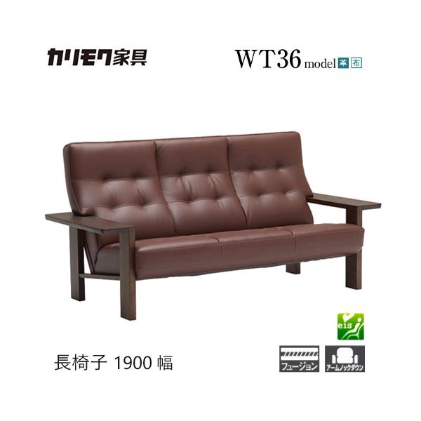 家具人気ブランドのカリモクの長椅子 1900/1740幅【WT3603 WT3623】となります。コンパクトさを感じさせない豊かな心地のソファです。クラフト感のある木部や張りも魅力です。※こちらの商品は【張地ランク】と【肘タイプ】により価格...