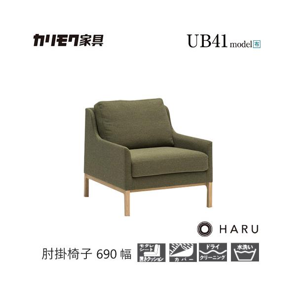家具人気ブランドの肘掛椅子690幅【UB4120】となります。小林幹也氏によるデザインのソファで、スタイリッシュにこだわったデザインが人気です。【素材】オーク材【サイズ】W690xD825xH750(SH400)【納期】約4-5週間(納期が...