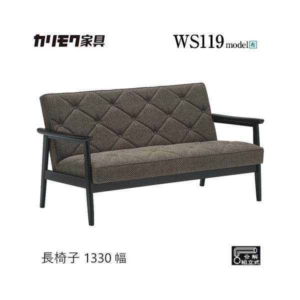 家具人気ブランドのカリモクの長椅子 1330幅【WS1193ZB】となります。コンパクトでどこか懐かしいレトロなデザインです。※ソファは布張り(ネーブル・グレー色)となります。【素材】ラバートリー材/マットブラック色/平織布B382ネーブル...