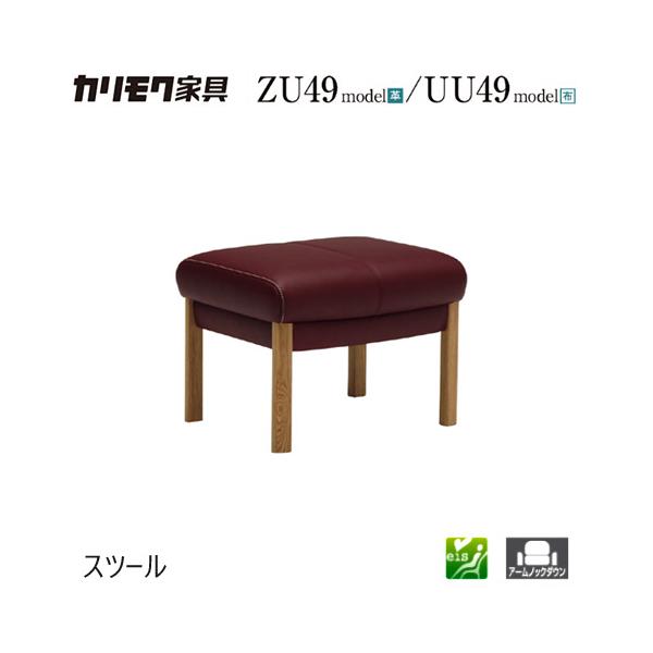 家具人気ブランドのスツール 550幅【ZU6206/UU6206】となります。"モールドウェーブ"搭載で座り心地・耐久性も抜群です。お部屋を広く見せる上げ脚デザインとなっており、かかとが入るの立ち上がりやすくすっきりとした印象になります。【...