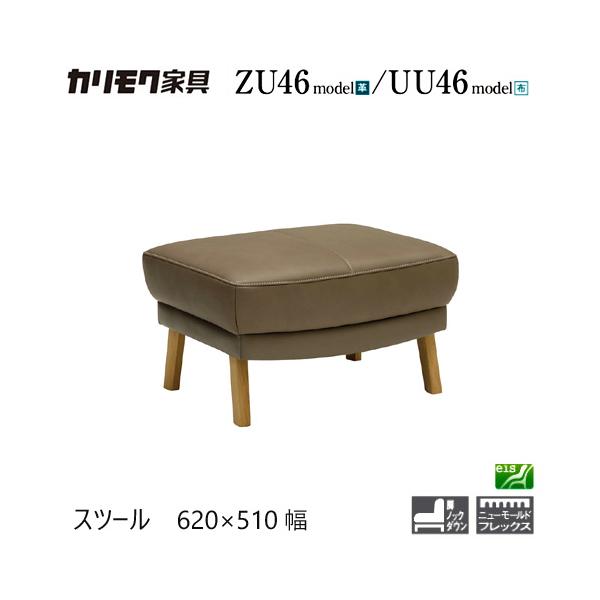 家具人気ブランドのカリモクのスツール【ZU4606/UU4606】となります。"モールドウェーブ"搭載で座り心地・耐久性も抜群です。スタイリッシュにこだわったデザインが人気です。【素材】オーク材【サイズ】W620xD510xH375【納期】...