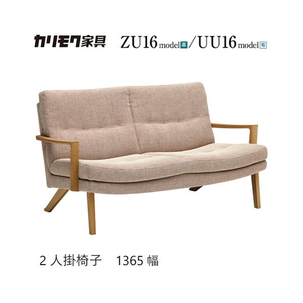家具人気ブランドのカリモクの2人掛椅子 1365幅【ZU1602/UU1602】となります。コンパクトなデザインで、限られたスペースでも使いやすいサイズ設定です。【素材】オーク材【サイズ】W1365xD790xH760(SH385)【納期】...