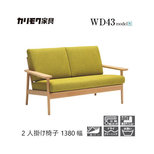 家具人気ブランドの2人掛椅子 1380幅【WD4332 WD4302】となります。ベンチシートで座面は広いけどコンパクト。またクッション部分はカバータイプなのでいつも清潔を保てます。【素材】オーク材/ブナ材【サイズ】W1380xD800xH...