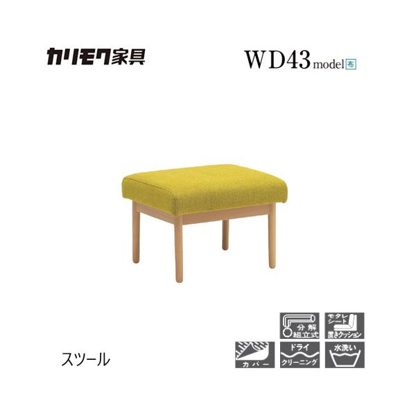 家具人気ブランドのスツール 580幅【WD4336 WD4306】となります。ベンチシートで座面は広いけどコンパクト。またクッション部分はカバータイプなのでいつも清潔を保てます。【素材】オーク材/ブナ材【サイズ】W580xD510xH420...
