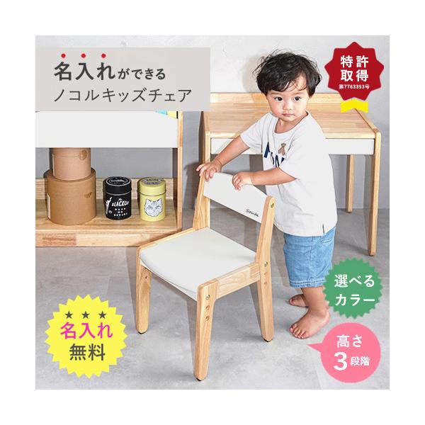 今だけレビューを書いて【名入れ無料】!小さなお子さまがいるスタッフ全員で考え出した「ノコル キッズチェア」です。座面の高さは3段階調節可能なのでお子さまの成長に合わせてお使いいただけます。【素材】天然木(ラッカー塗装)【カラー】6色【サイズ...