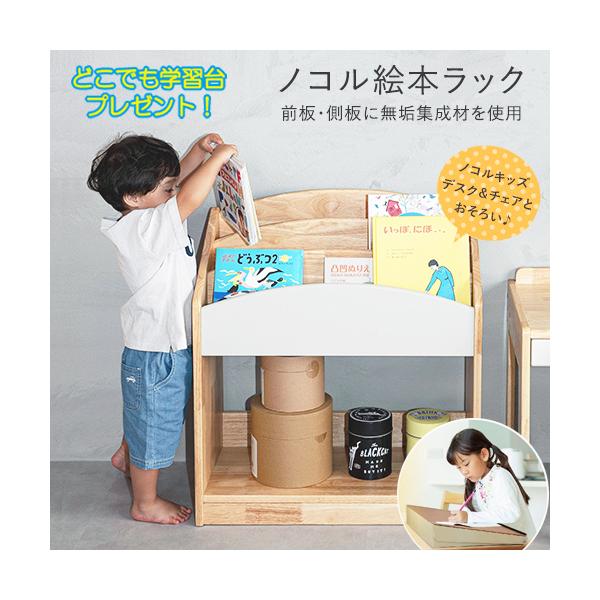 今だけレビューを書いて【名入れキーホルダー】プレゼント!前板・側板にラバー無垢集成材をふんだんに使用した『nocoru』の絵本ラックです。絵本が取り出しやすいフロントたいぷで、下段には大きなものも収納可能です。散らかりがちなお子さまの絵本や...