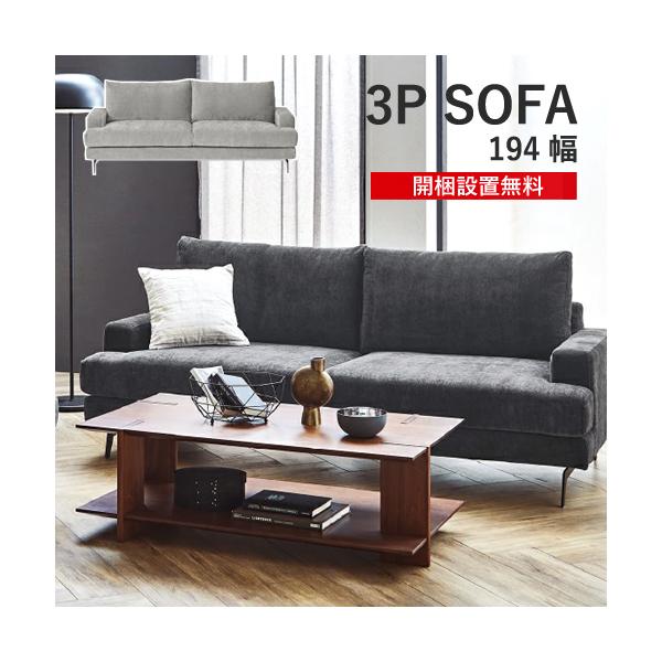 どんな部屋にも合わせやすいベーシックでモダンなソファです。肘の高さを低めに設計し、すっきりとしたデザインに仕上げました。【素材】ファブリック/Sバネ/ウェービングベルト、背・座面構造：ウレタンフォーム【サイズ】W1940×W880×H800...