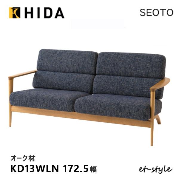 【飛騨産業】【SEOTO】のソファ2.5Pとなります。シンプルなデザインながら強固な造りでとてもよい椅子です。天然木をふんだんに使用していますので、とても高級感があります。【素材】ナラ オーク無垢材/布張り【サイズ】W172.5×D78.5...