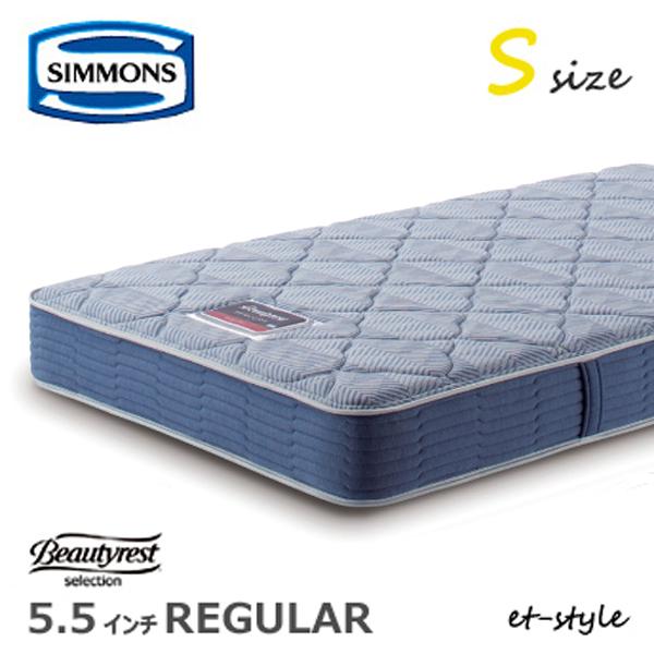 シモンズ【セレクション/5.5インチレギュラー/Sサイズ/AB1731A】になります。高さ5.5インチ(約14cm)、線径1.9mmのポケットコイルを使用。程良い硬さで最もベーシックなロングセラー商品です。ホテルなどにも数多く導入されている...