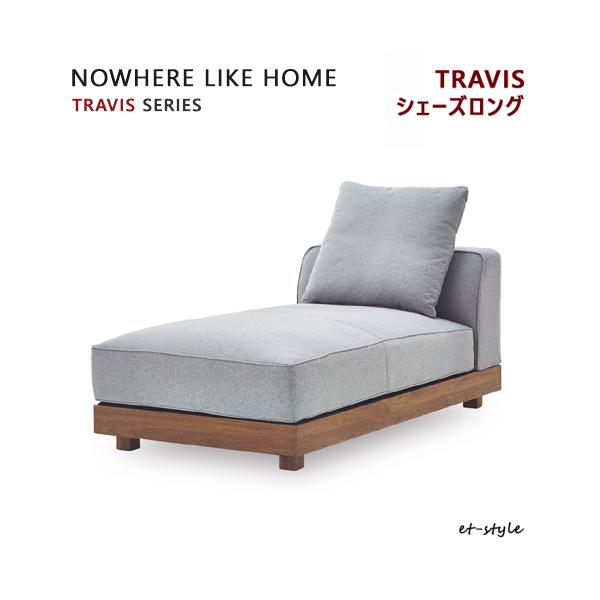トラビスシリーズの【シェーズロング】となります。ウォールナットのモダンで落ち着いた雰囲気のでソファはアームレスで圧迫感がなく、座る場所を最大限確保しています。座面下にはウォールナット材を使い、ファブリックの優しい雰囲気と木の温かみを引き立て...