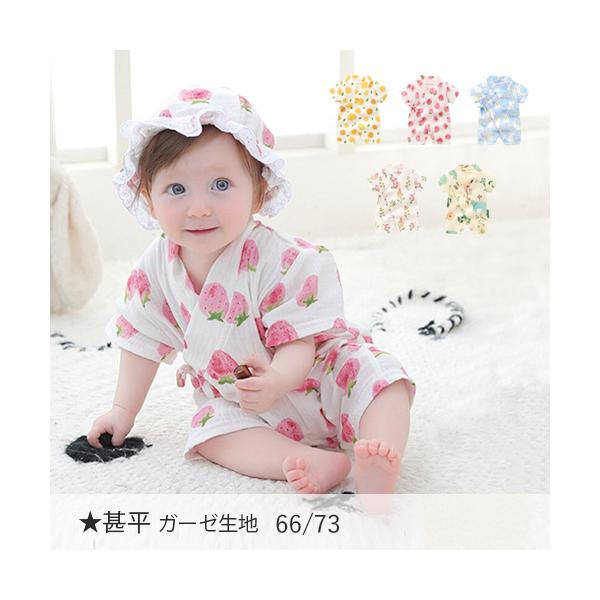 柄デザインがかわいい赤ちゃん用の甚平です。お出かけ用としても、寝間着やパジャマとしてもお使いいただけます。通気性の良いガーゼ生地なので、汗をかきやすい夏にもぴったりです。【素材】ポリエステル・コットン混紡【サイズ】66/73サイズ【納期】1...
